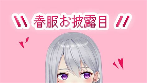 【新衣装】春服お披露目【樋口楓】 Youtube