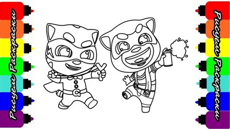 Говорящий Том Погоня Героев Сборник Рисуем Раскраски для Детей Youtube