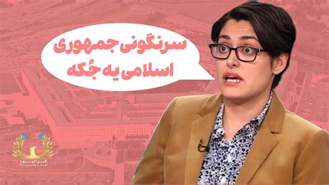 آرین طباطبایی یکی از عوامل نفوذی جمهوری اسلامی در دولتهای آمریکا، ماله