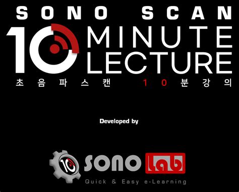 소노랩 초음파 온라인교육