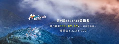 2022第九屆makapah美術獎 點子秀