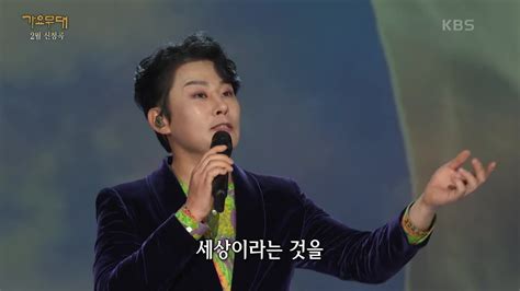 강문경 공 가요무대music Stage Kbs 240226 방송 Youtube