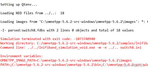 Omnet工程正常但是异常退出（simulation Terminated With Exit Code 1073740940