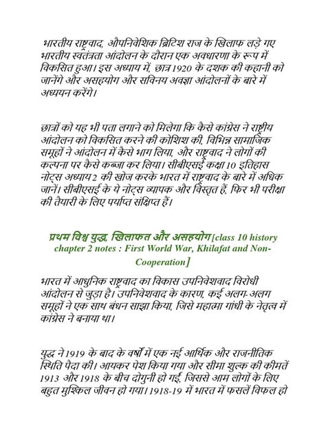 Class 10 History Chapter 2 Notes Pdf In Hindi Pdf