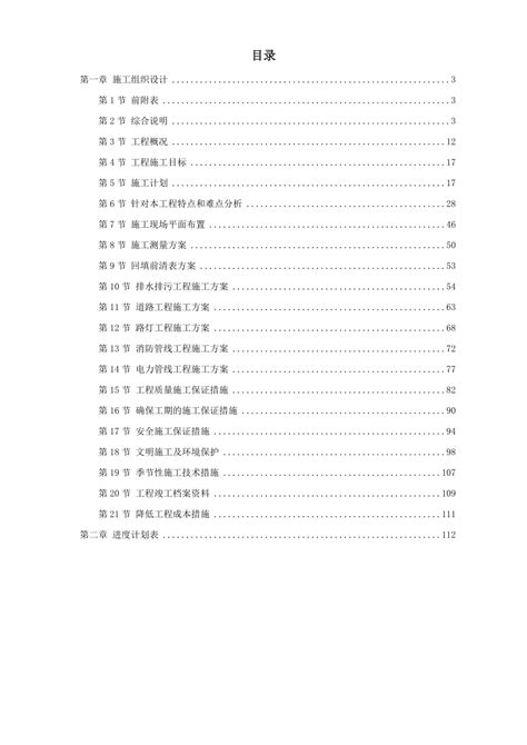 某住宅小区市政配套工程施工组织设计方案【39000字】 Zip 知享网