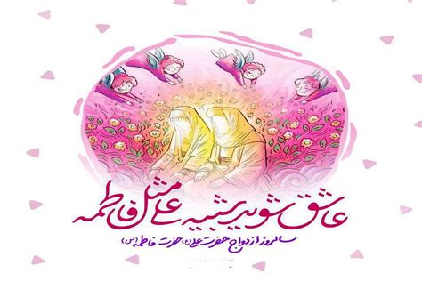 نماهنگ جهاز عشق،سالروز ازدواج حضرت علیع و حضرت فاطمهس