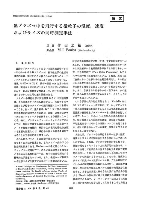 Pdf A Novel Technique For Simultaneous In Flight Measurement Of Fine Particle Surface