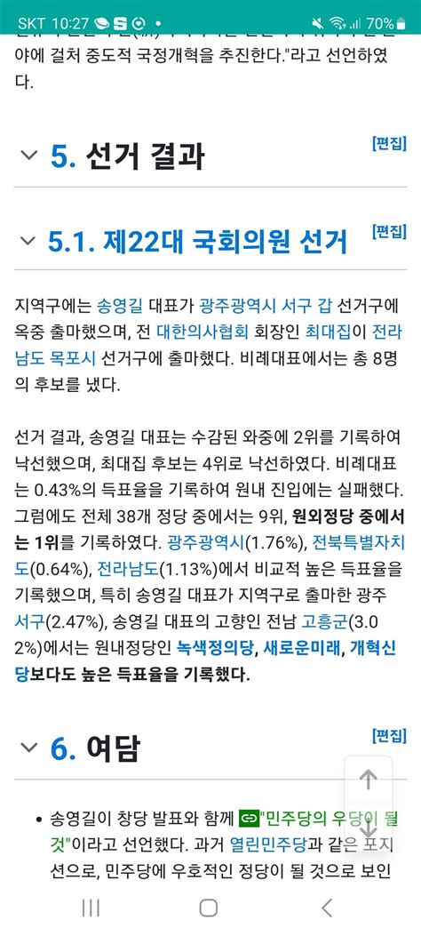 소나무당 나무위키 근황  정치 시사 에펨코리아
