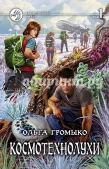 Громыко Ольга Николаевна Все Книги - hlibio