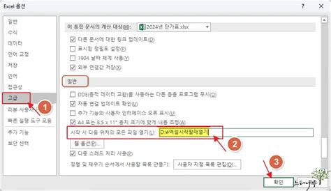 엑셀 Excel 시작할 때 특정 엑셀 파일이 자동으로 바로 열기 방법지정 폴더의 모든 엑셀 파일 열기
