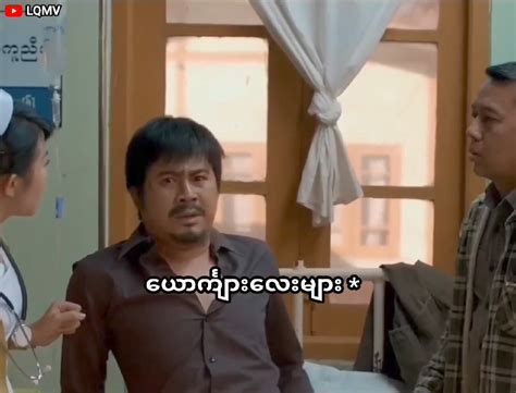 ကျနော်ကြုံဘူးသော ရုပ်ရှင်များ Gp လေး Join ပေးကြပါအုံးဗျ။ Myanmar Epic Memes Mem By Low