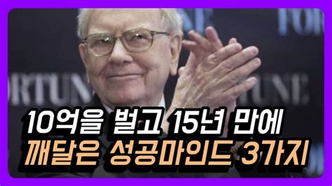 성공을 위한 마음가짐 성공 마인드 3가지 Youtube