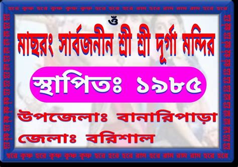 মাছরং সার্বজনীন শ্রী শ্রী দূর্গা মন্দির