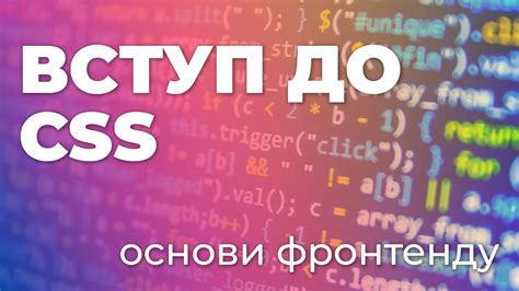 Вступ до Css Урок 6 Основи Frontend розробки українською Youtube