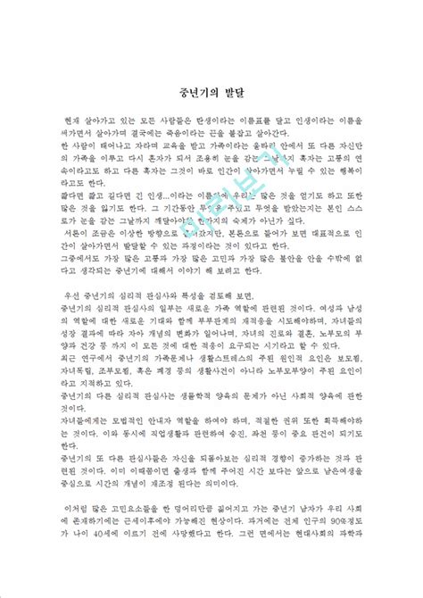 중년기 올립니다 중년기의 발달 Down Ib 부양과 건강 등 까지 이 Private Solution Private Solution