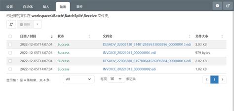 消息批处理端口说明 知行软件EDI