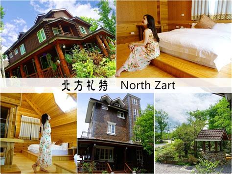 【宜蘭冬山】北方札特north Zart 典藏歐洲古堡民宿 全木屋 冰淇淋妹 愛生活