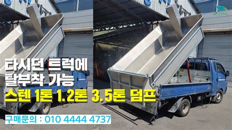 신바람 중고농기계밴드 손영삼 회원님 타시던트럭에탈부착가능스텐 1톤12톤35톤덤프 중고트랙터 경운기 관리기 스키로더 굴삭기 화물트럭 매매 직거래 장터 사이트 관리기