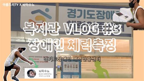 기초체력 측정하고 건강한 몸 만들어요 Youtube