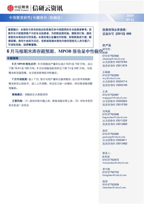 6月马棕期末库存超预期，mpob报告呈中性偏空