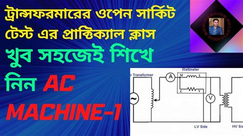 টরনসফরমরর ওপন সরকট টসট Open circuit test of Transformer
