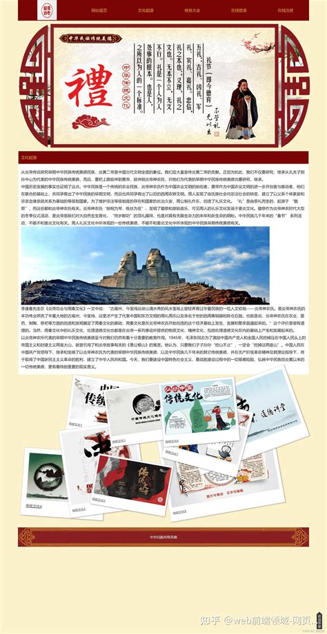 大一作业html网页作业：中华传统文化题材网页设计（纯html css实现）12 知乎