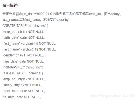 Sql编程 查找当前薪水排名第二多的员工编号empno、薪水salary、lastname以及firstname，不准使用order