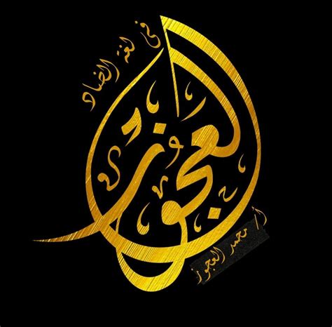 العجوز أ محمد العجوز