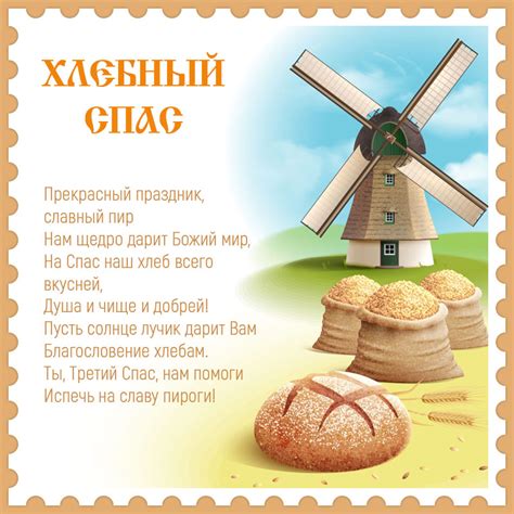 Хлебный Спас Картинка Поздравление - Скачать Бесплатно