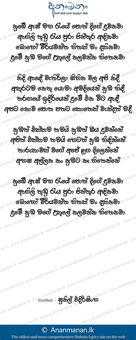 Numbe As Maha Raye Lyric Only ~ Numbe As Maha Raye Sunil Edirisinghe