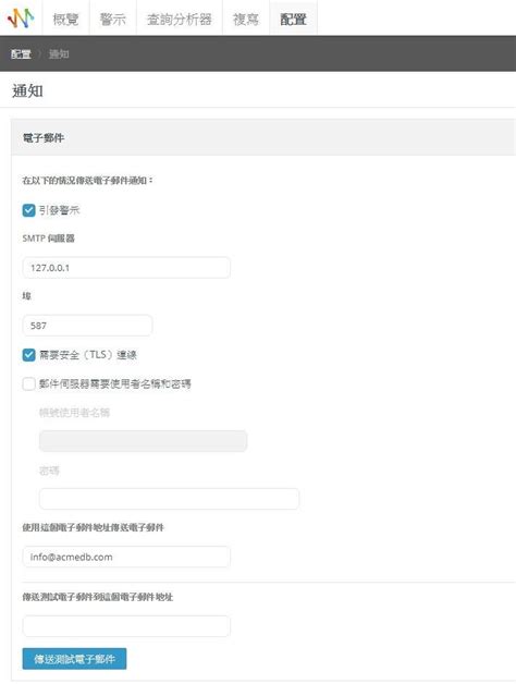 接收 mysql 或 mariadb 問題的通知