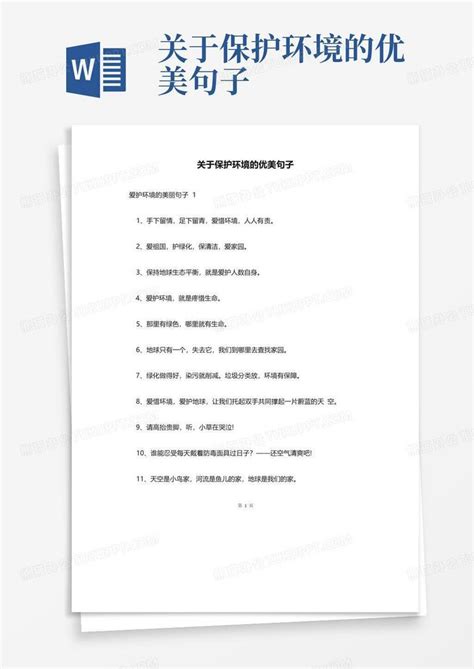 关于保护环境的优美句子word模板下载编号qnjgbbzn熊猫办公