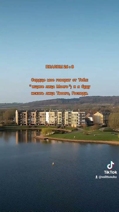 Сердце моё говорит от Тебя «ищите лица Моего и я буду искать лица Твоего Господи Псалом 26 8