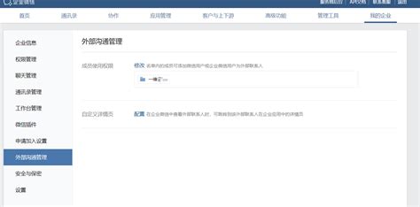 企业微信的客户与外部联系人的区别 知乎