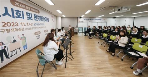 용산구 평생학습 작품전시회 및 문해한마당 개최