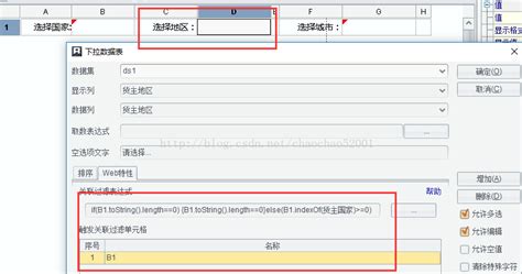 润乾报表5多个下拉数据集关联过滤 润乾2018下拉数据集 多选 csdn博客