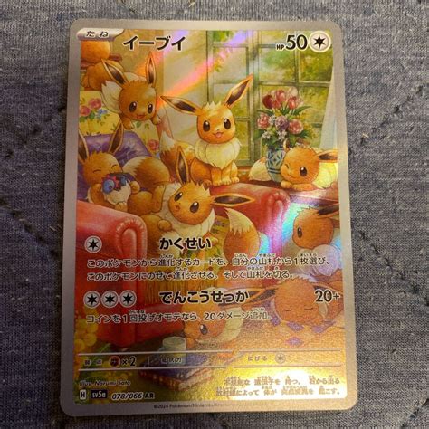 Yahooオークション イーブイ Ar ポケモンカード