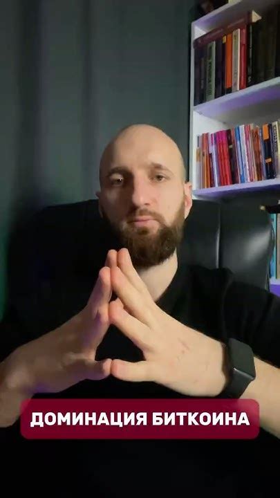Что такое доминация Биткоина На что влияет доминация Биткоина Криптовалюта для начинающих