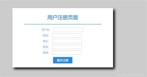 Html5~用户注册页面的设计与实现html5网页前端设计实战之用户注册页面的设计与实现 Csdn博客