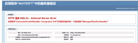 Iis报错： 错误 50021 Internal Server Error，如何解决 我爱剥红薯 博客园