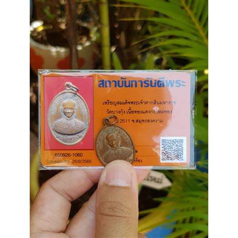 เหรียญสมเด็จพระเจ้าตากสินมหาราช ถูกที่สุด พร้อมโปรโมชั่น ส ค 2023 Biggoเช็คราคาง่ายๆ