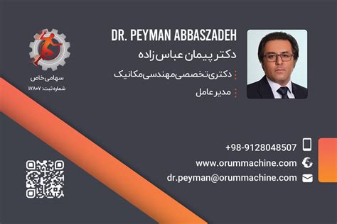 دکتر پیمان عباس زاده