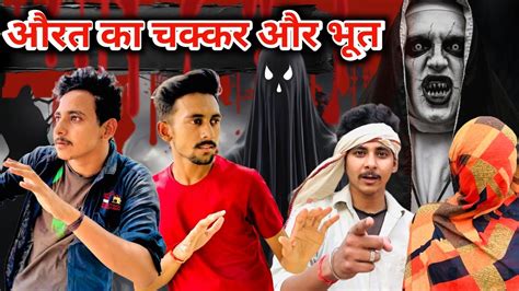 AURAT KA CHAKKAR AUR BHOOT Uday Chandokha Wala YouTube AURAT KA CHAKKAR AUR BHOOT Uday Chandokha Wala YouTube