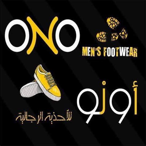 أونو للأحذية الرجالية Ono For Men Shoes