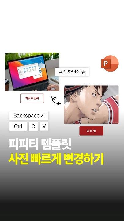 피피티 템플릿 사진 빠르게 변경하는 방법 미스터피피티 Ppt Youtube