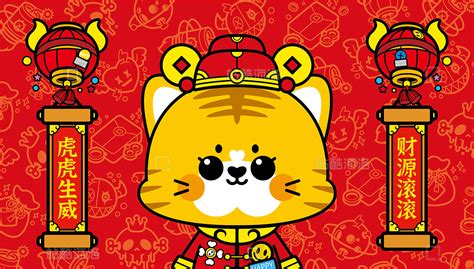 虎虎生威虎年卡通形象独立设计师 Ip站酷海洛一站式ip授权服务商站酷旗下品牌