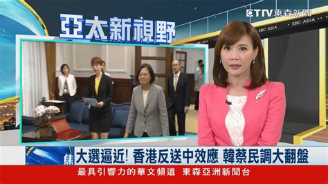 大選逼近！ 香港反送中效應 韓蔡民調大翻盤 Youtube