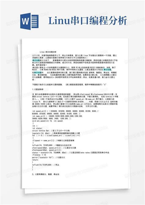 Linux串口编程分析word模板下载 编号qaroaapj 熊猫办公