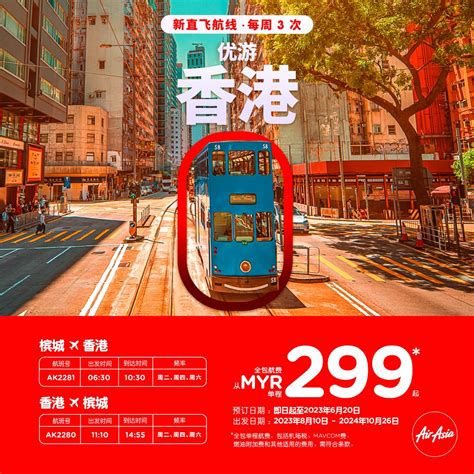 亚航推出槟城飞往香港航线扩展亚洲市场 — Airasia Newsroom