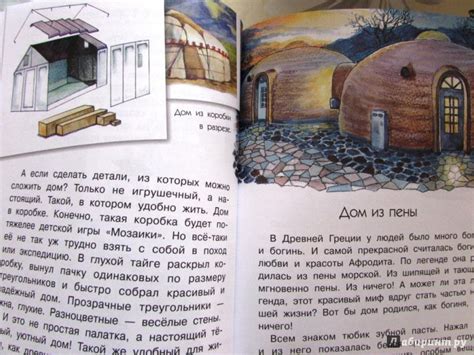 Книга: Какие бывают дома? - Леонид Яхнин. Купить книгу, читать рецензии ...